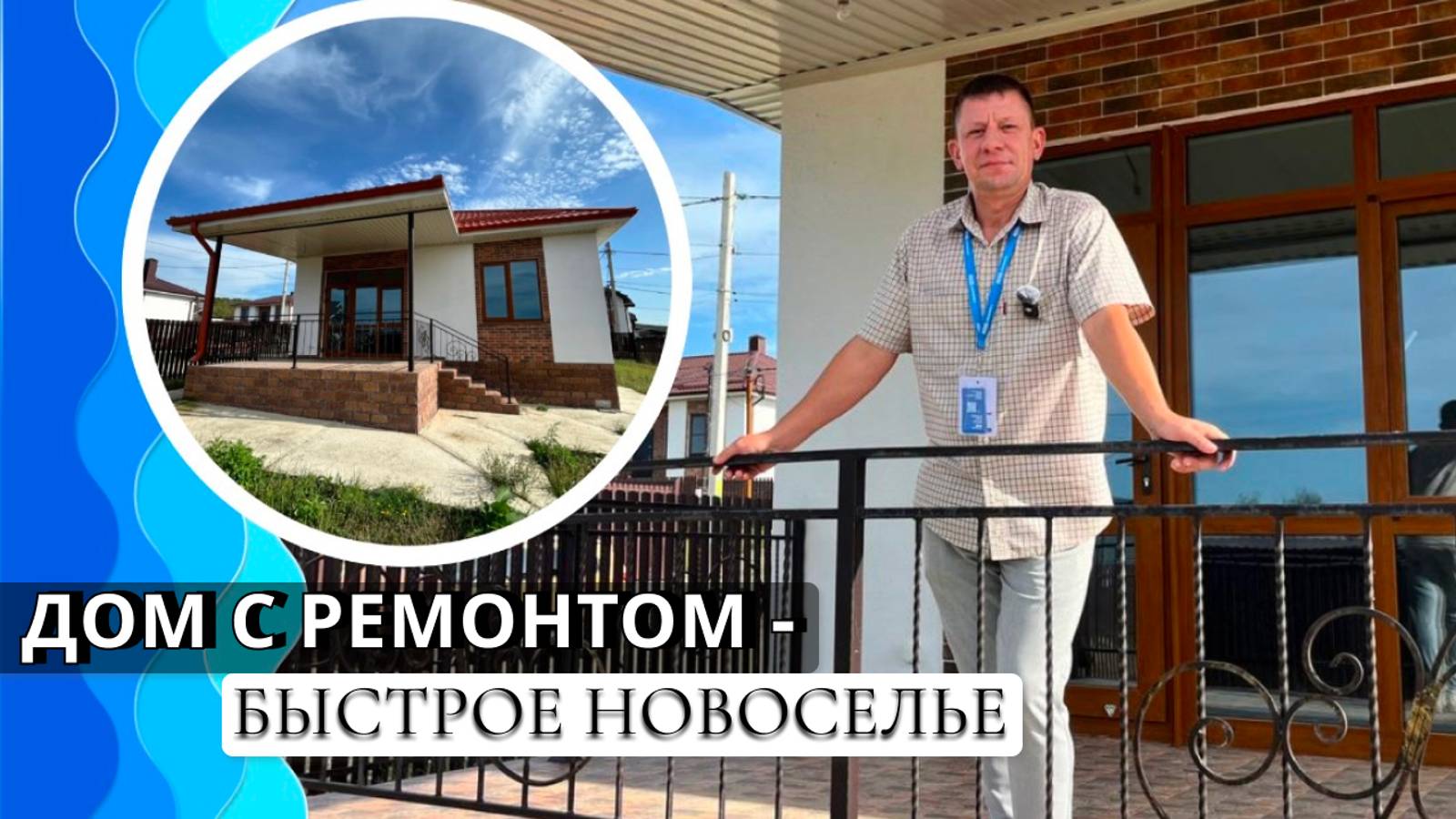 Новый дом на юге 75 м2. До моря 15 км | Гостагаевская |