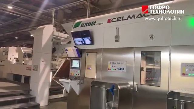 Celmacch и Asahi на заводе Илим