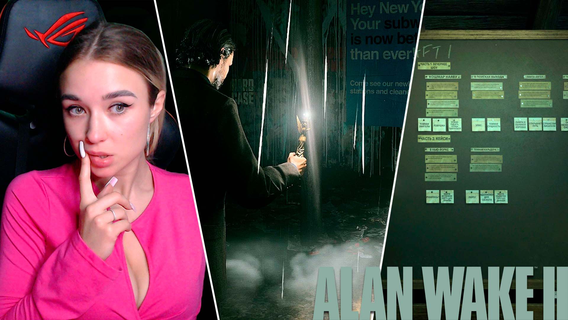 Волшебная палочка #9 Alan Wake II