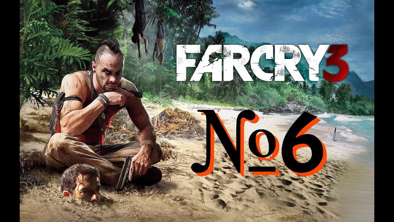 Far Cry 3 . Часть 6