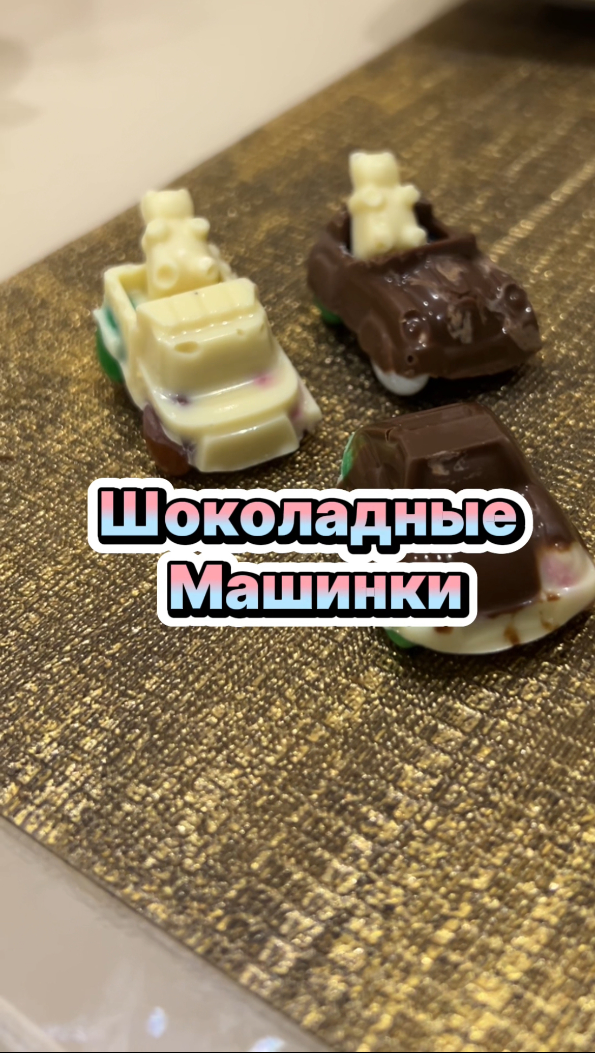 Съедобные игрушки #шоколадныефигурки #идеясладкогоподарка #длядетей #очумелыеручки