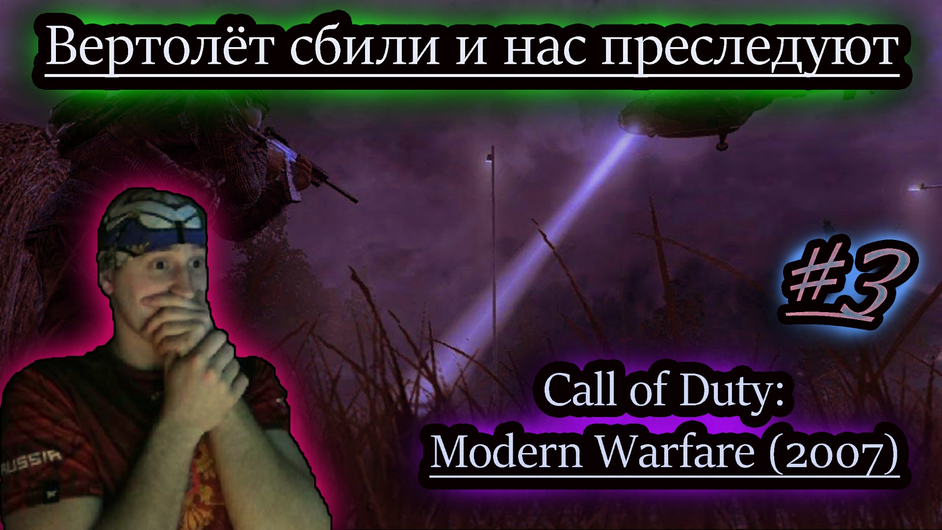 ЧЕРЕЗ ПОЛЕ ✔ Call of Duty: Modern Warfare #3
