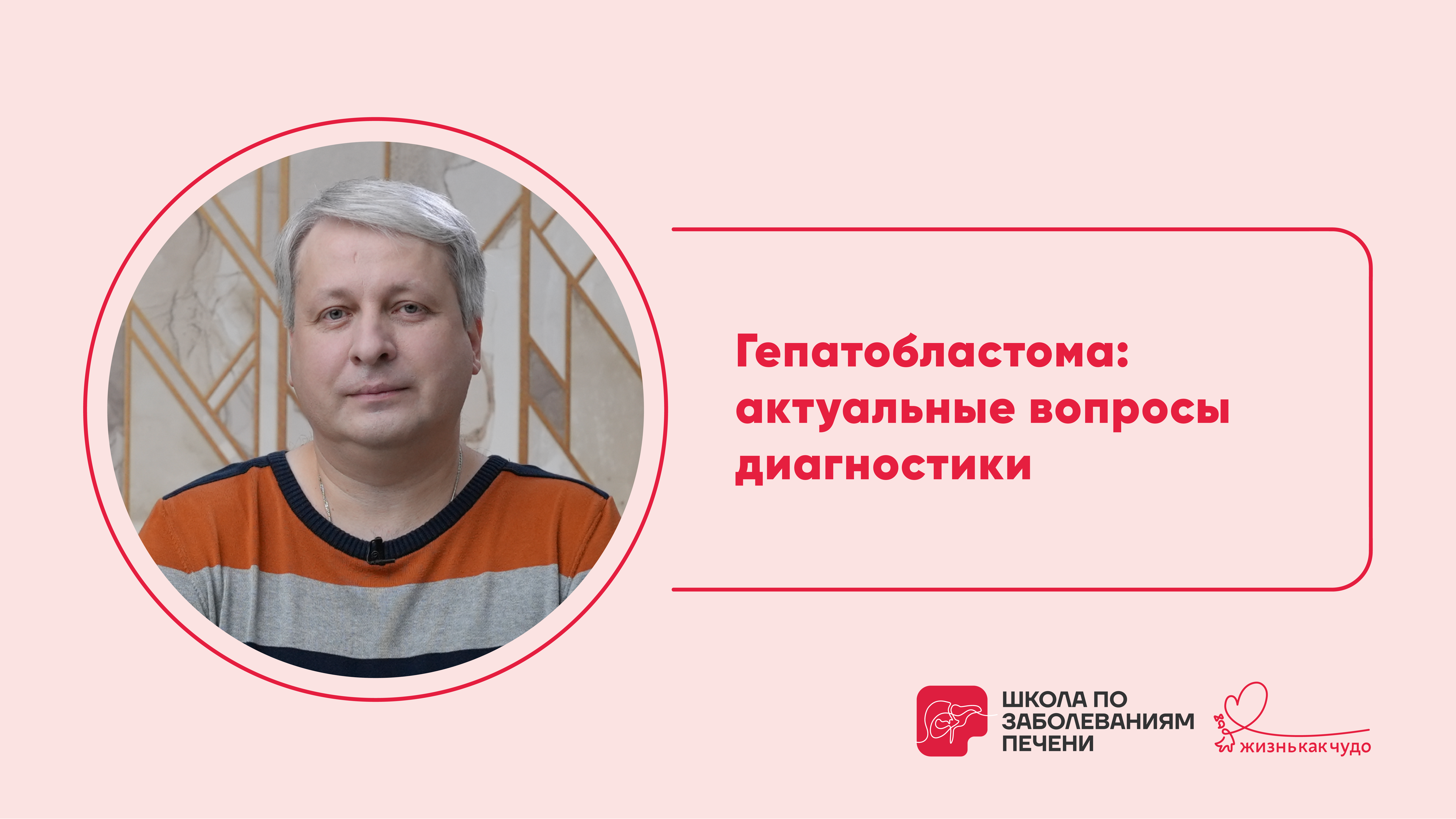 Гепатобластома: актуальные вопросы диагностики