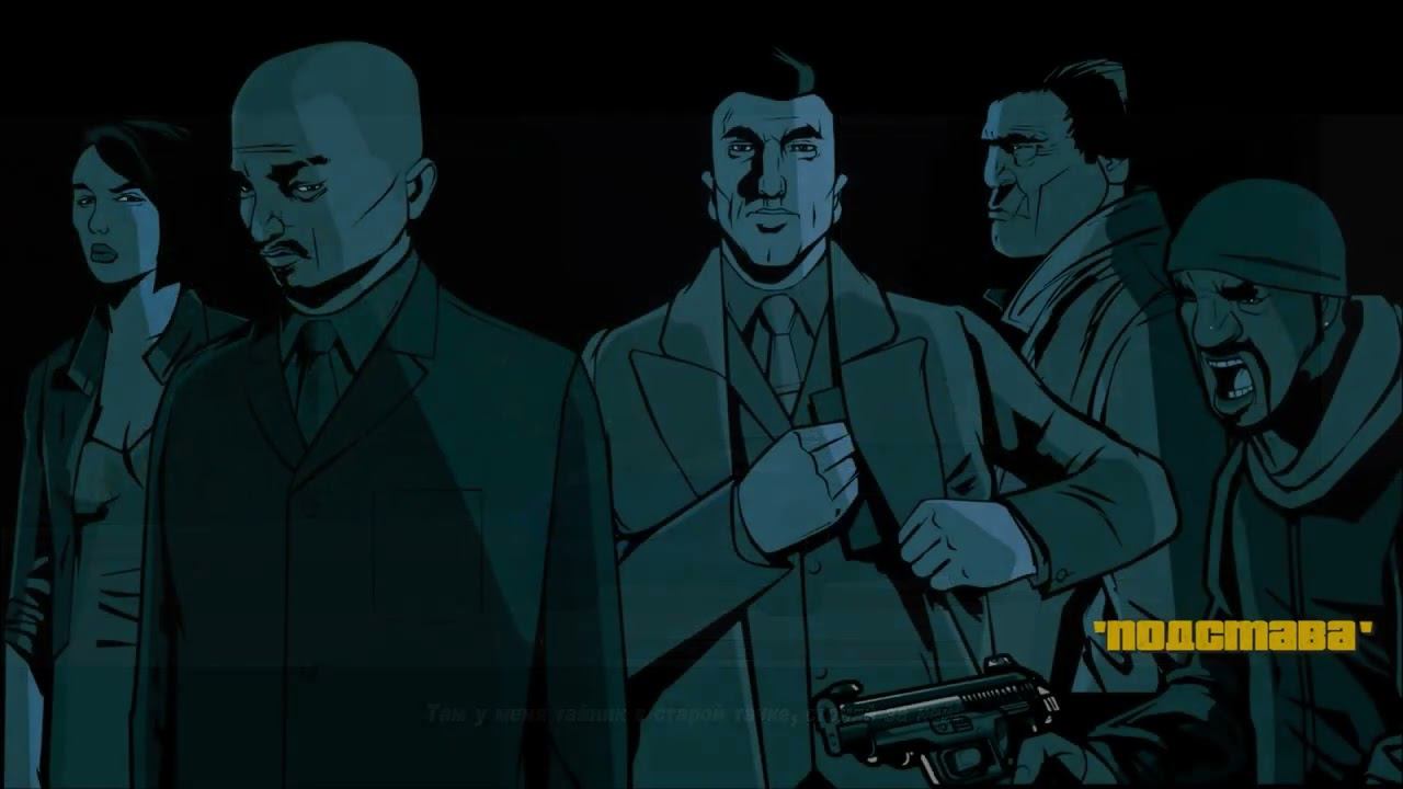 Grand Theft Auto 3 Прохождение часть 8