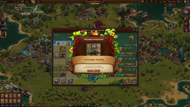 Игра 🏗Forge of Empires🏗  Событие 🌳Забота о завтрашнем дне 2024 г.🌳  🧐# Финаль