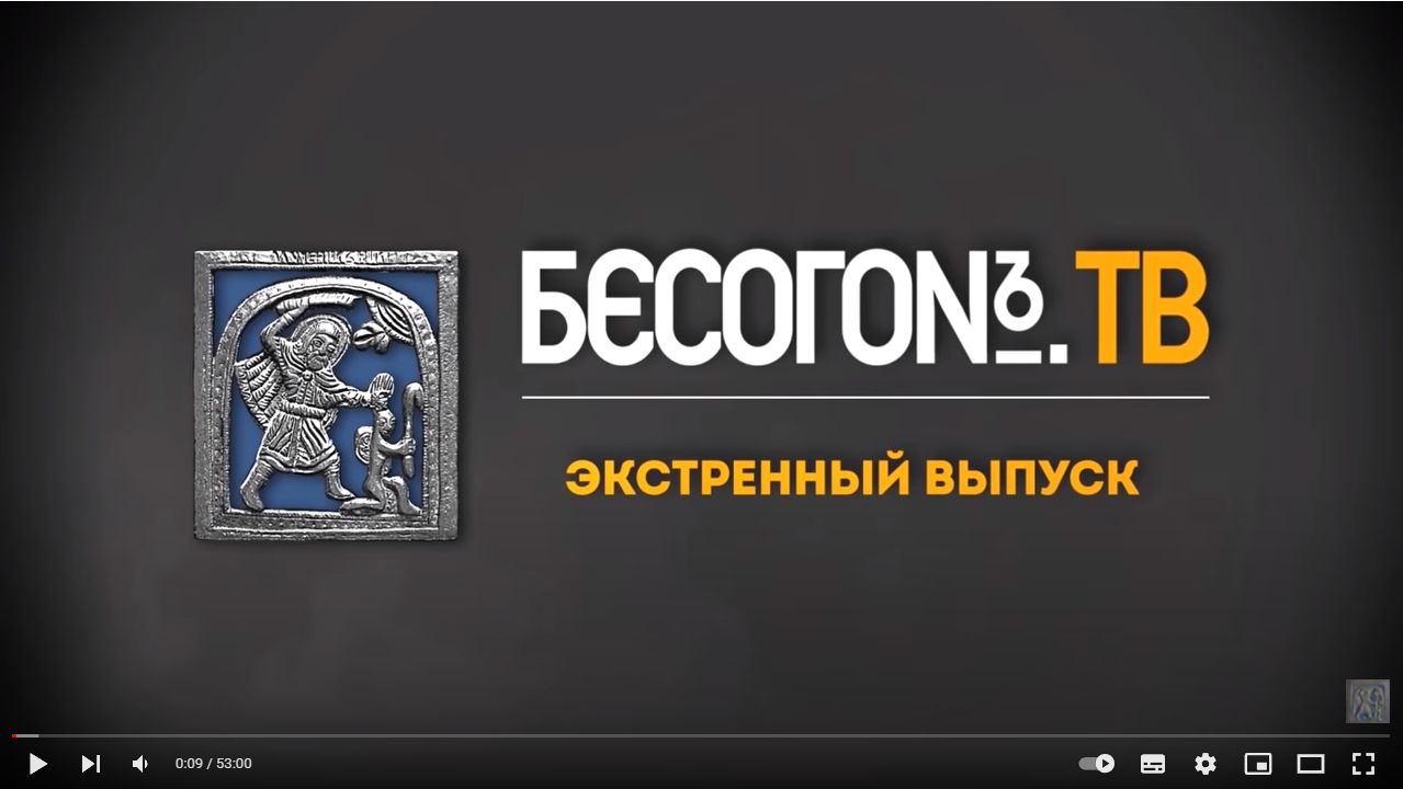 БесогонTV