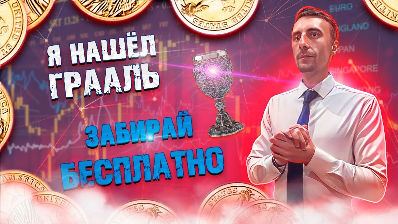 Торгуем 100% ГРААЛЬ для Intrade Bar | Бинарные опционы.