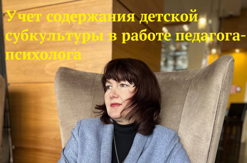 Содержание детской субкультуры 10.04.2023