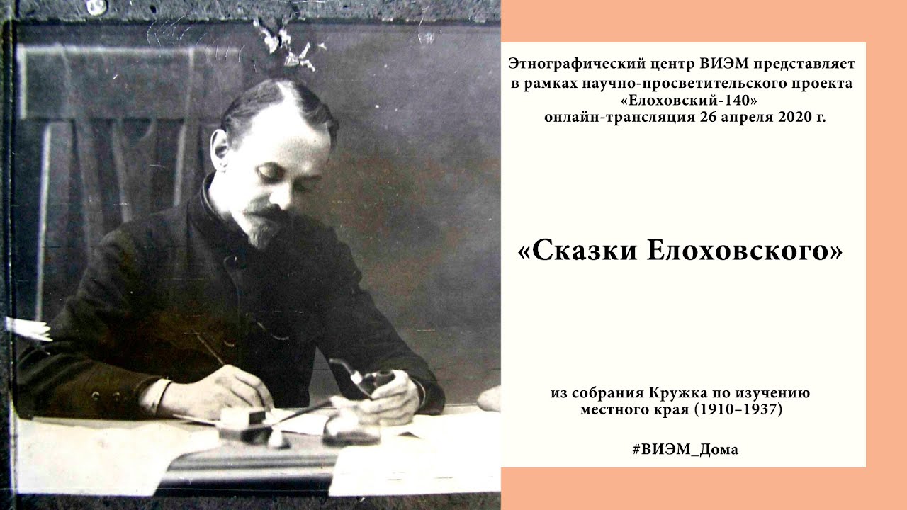 'Сказки Елоховского'