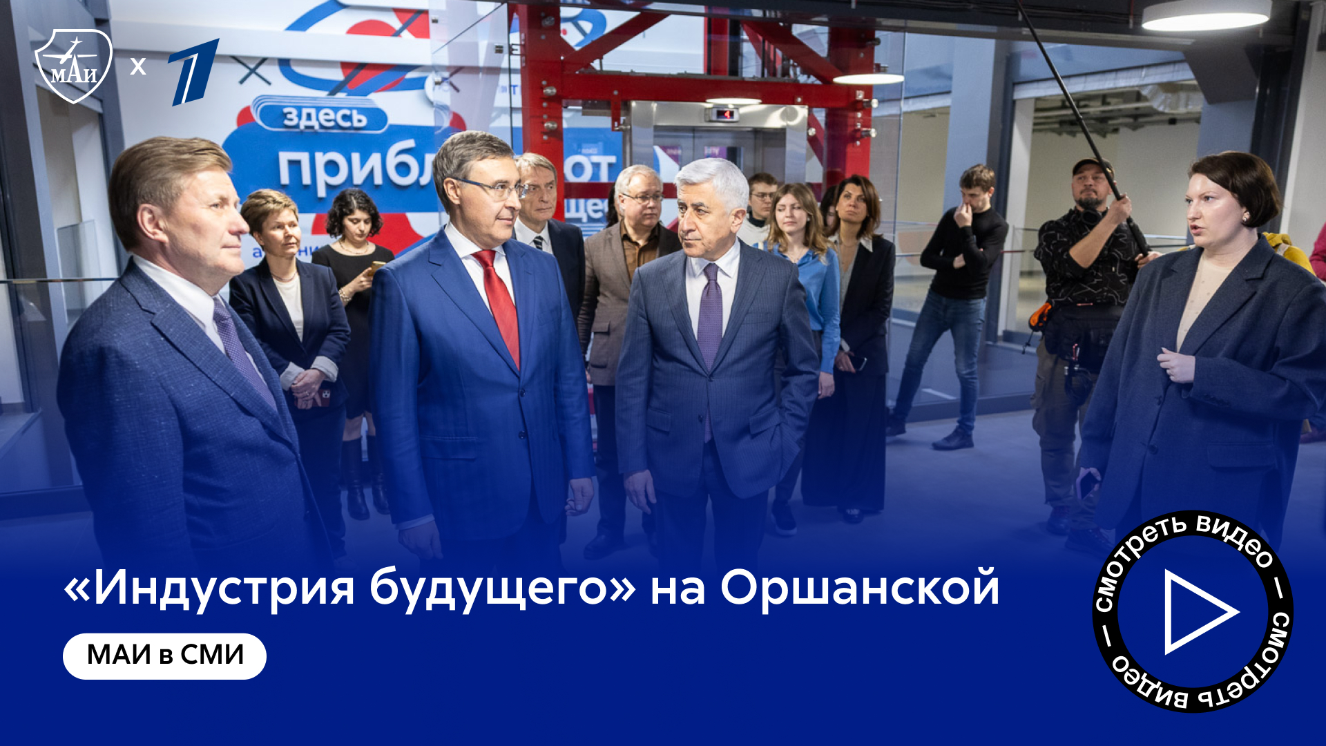 «Индустрия будущего» на Оршанской. Репортаж «Первого канала»