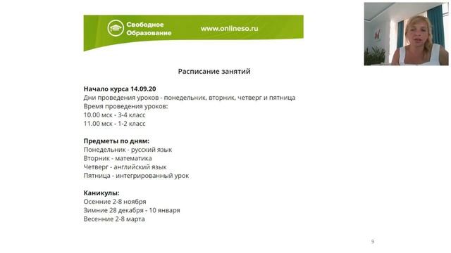 1-2 класс онлайн Свободное образование. 08.09.2020