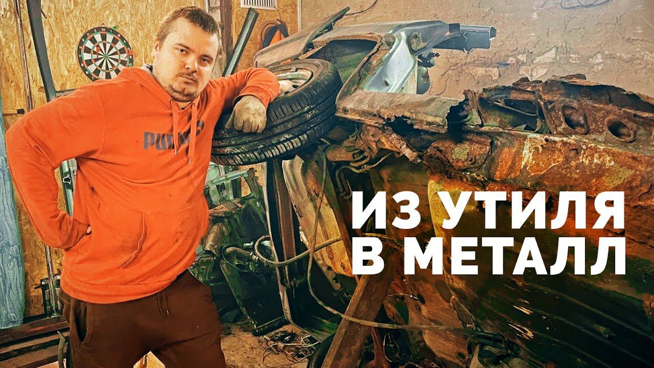 Из утиля в металл #1 - Заводим 2109 на шеснаре перед "реставрацией"