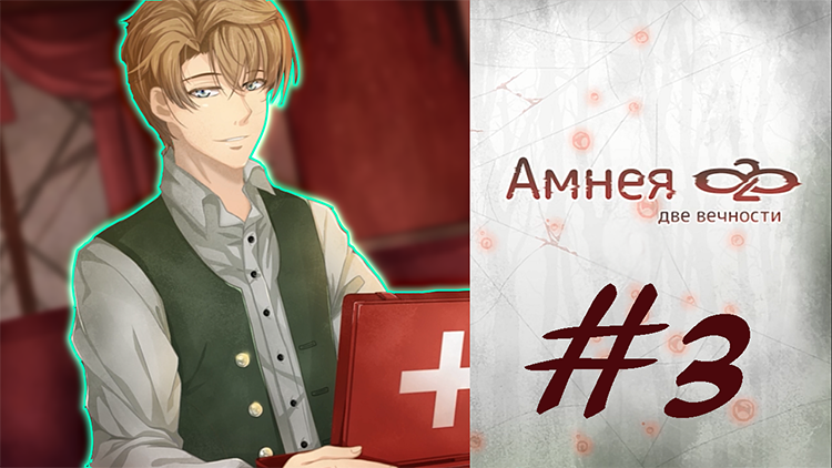 НОВЫЕ МЕСТА И ОБИТАТЕЛИ|#3 ПРОХОЖДЕНИЕ ИГРЫ АМНЕЯ28: ДВЕ ВЕЧНОСТИ