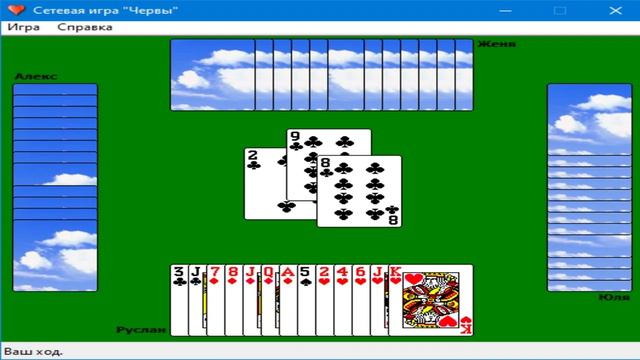 Игры Windows XP для Windows 10 и 7 Сетевая игра Червы №14 Asus X553MA