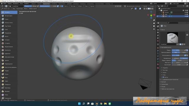 Калейдоскоп Урок 5 Скульптинг.mp4
