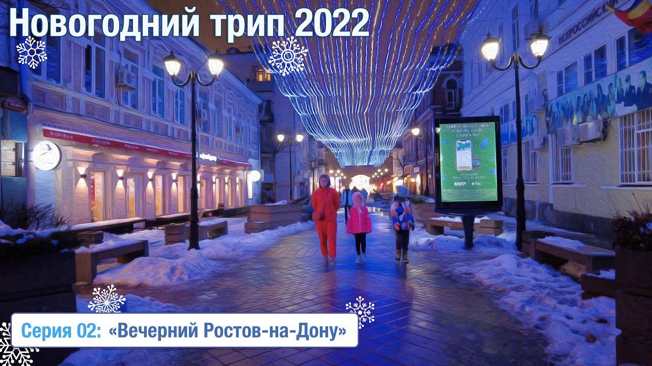 Прогулка по Ростову-на-Дону 🌆 Пешком по центру и вкусный чай 🍰 | Новогодний трип 2022 (e02)