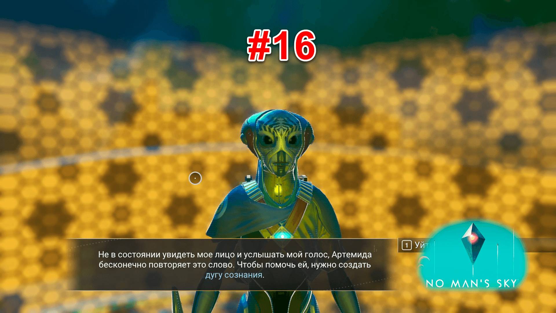 No Man's Sky #16 Прощай Артемида