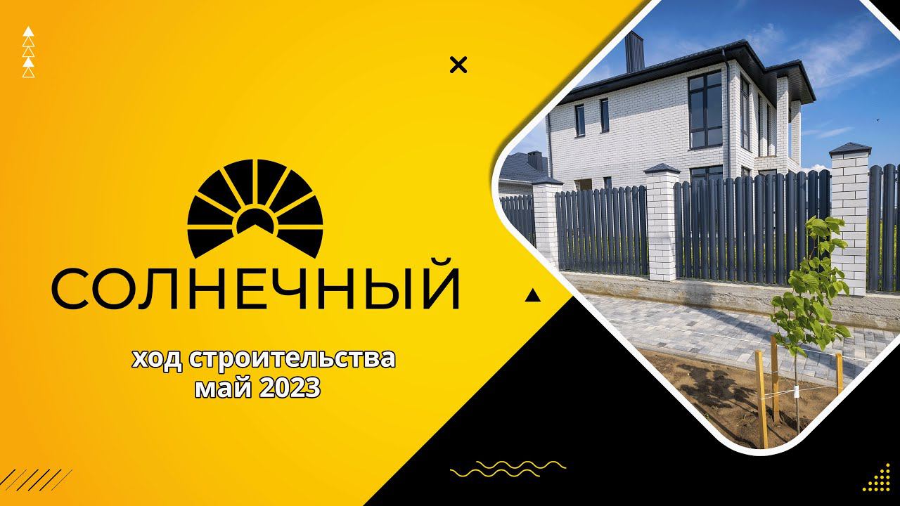"Солнечный", ТЕМРЮК, май 2023