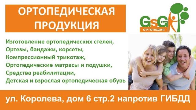 Ортопедический салон в г. Жуковский