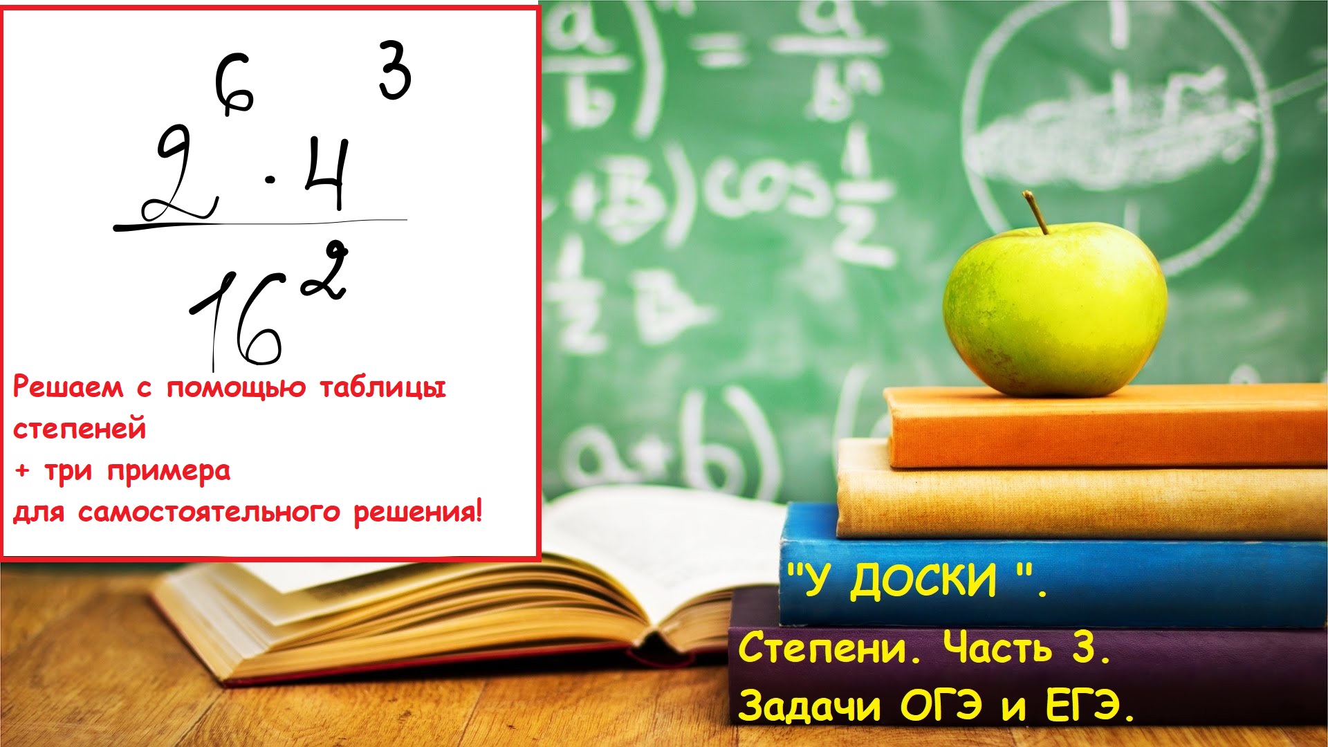 ПРОФИЛЬНЫЙ ЕГЭ 2024. Упрощение выражений. Степени. Теория и практика.