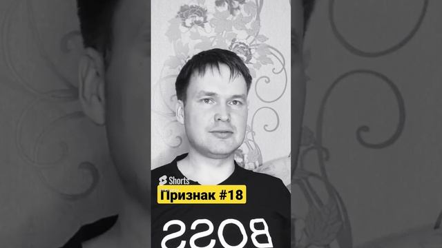 Признаки нездоровых отношений. Признак номер 18 #Shorts