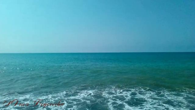 Море шумит. Абхазия. 2019