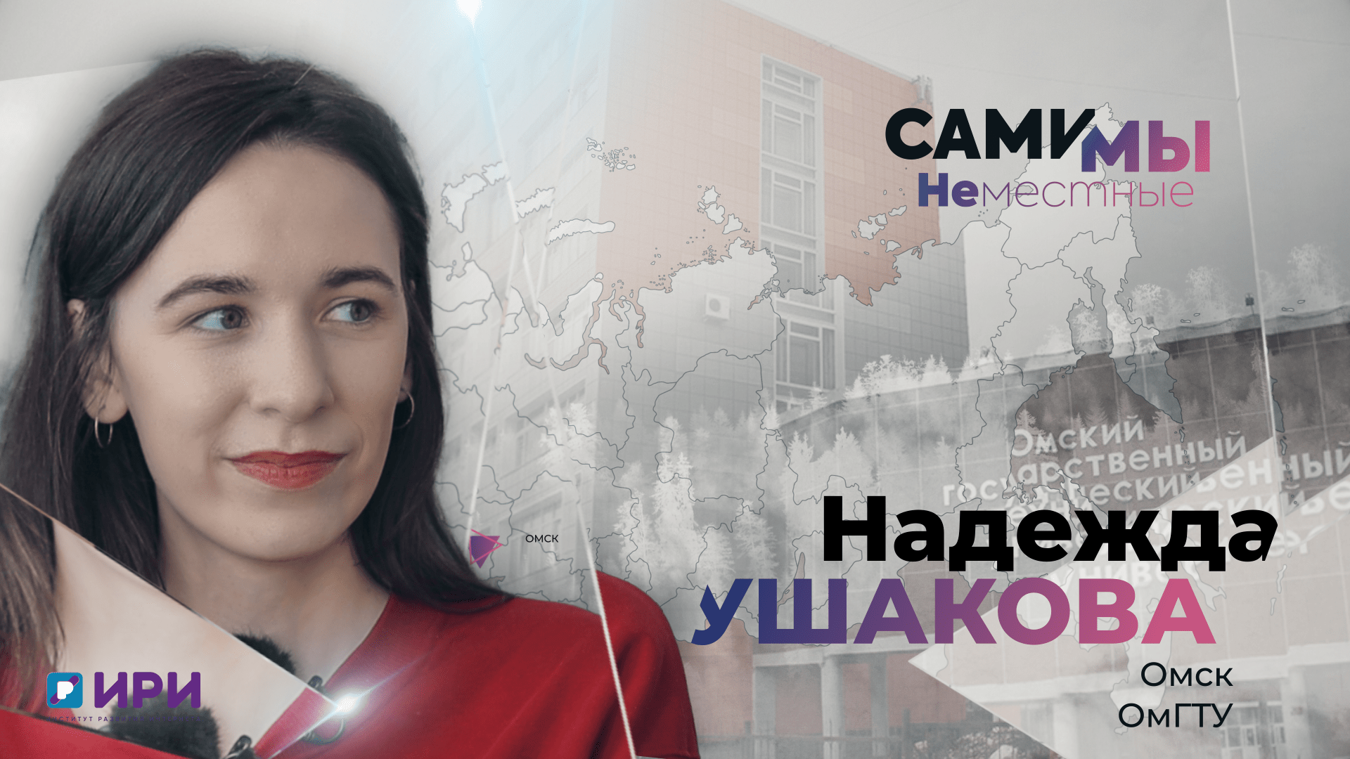 Сами мы не местные: 2 серия, Надежда Ушакова