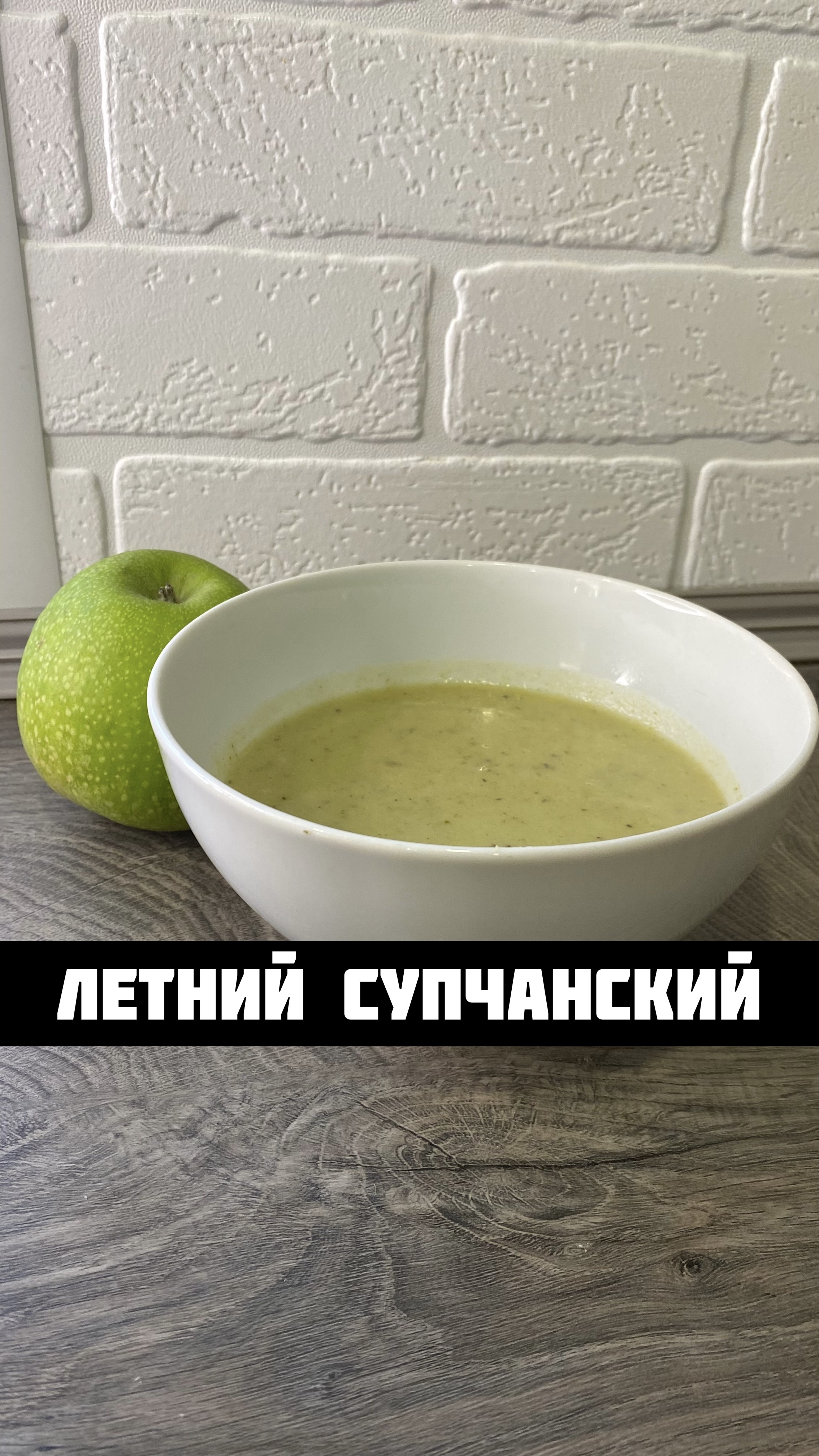 ЛЕТНИЙ ЛЕГКИЙ ППШНЫЙ СУПЧИК?
