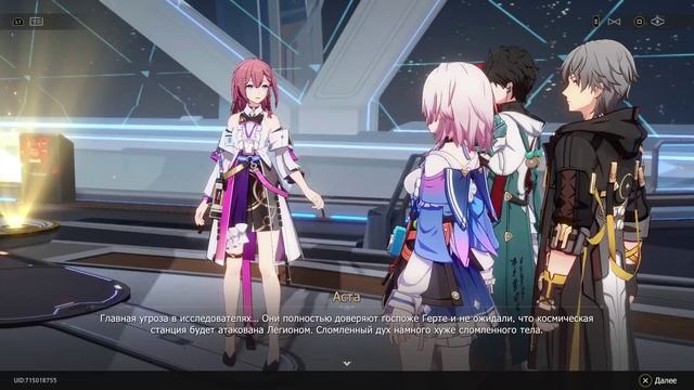 Honkai Star Rail Сюжетное прохождение Часть 1