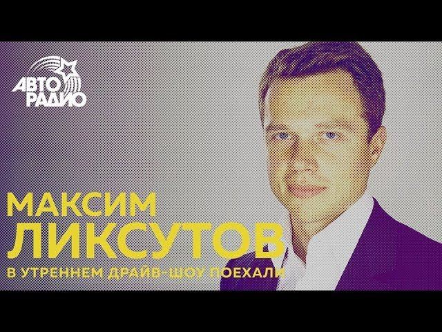 Максим Ликсутов про снежный коллапс и альтернативный транспорт