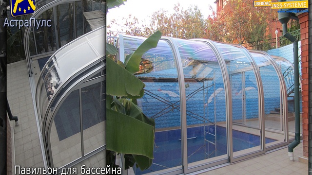 Павильон для бассейна модель Pavillion от Voeroka Германия