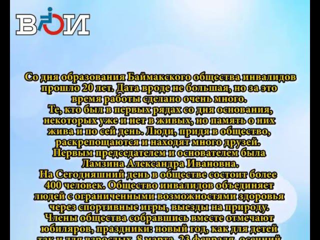 История образования ГРО ВОИ