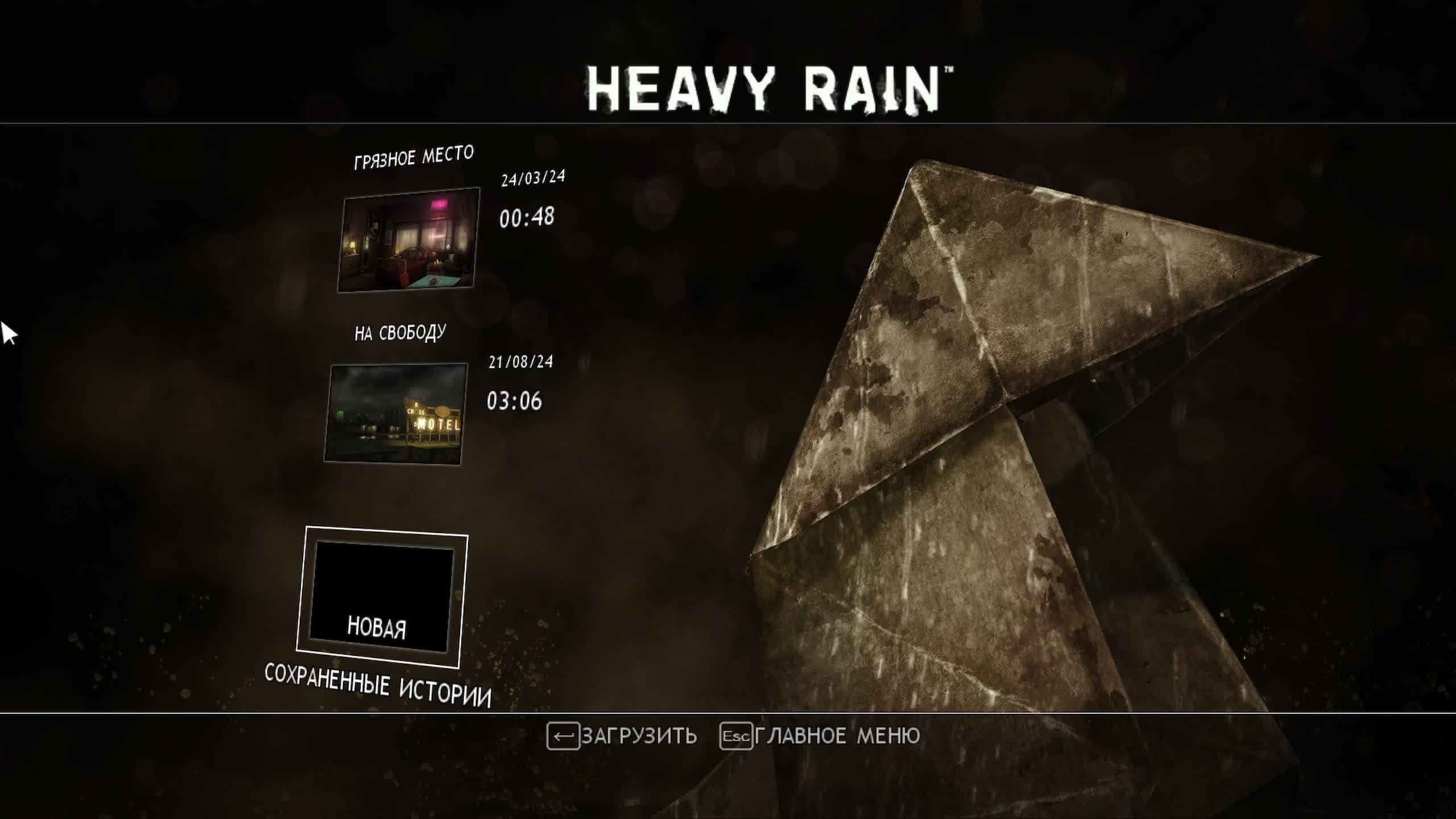 ФИНАЛ Heavy Rain / Полное прохождение / Стрим 9 ПОСТЕЛЬНАЯ СЦЕНА В НОМЕРЕ МОТЕЛЯ 18+