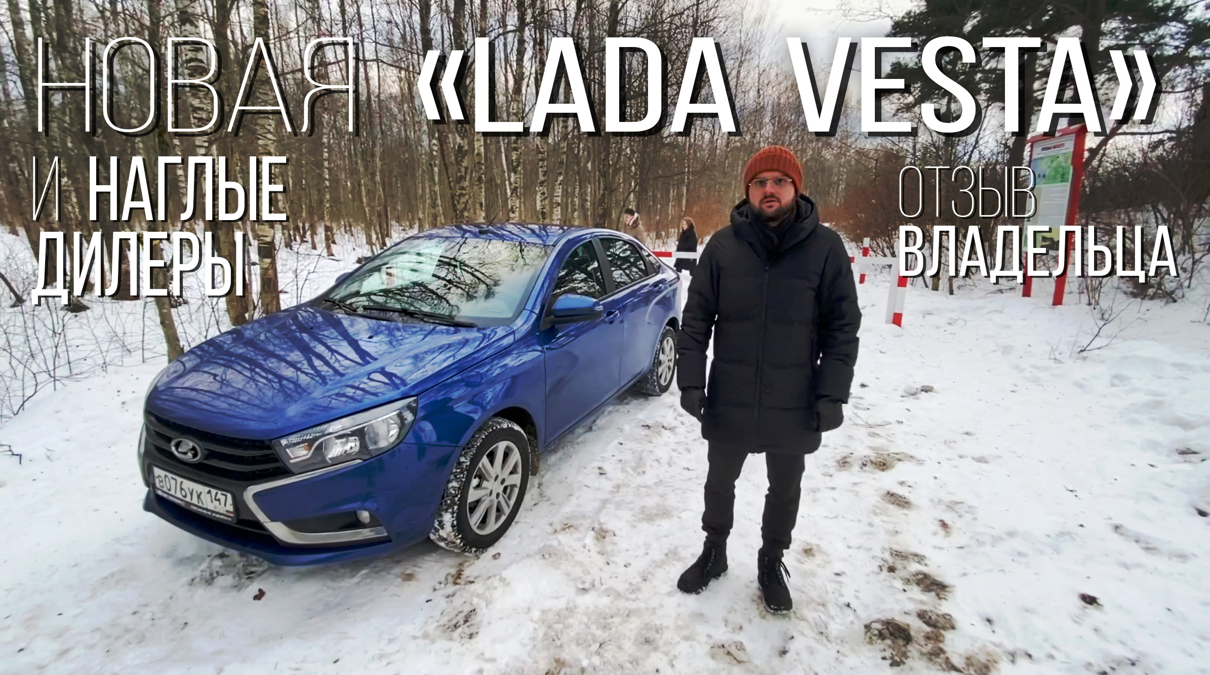 Новая Lada Vesta, ситуация с новыми авто в России и проблема каршеринга