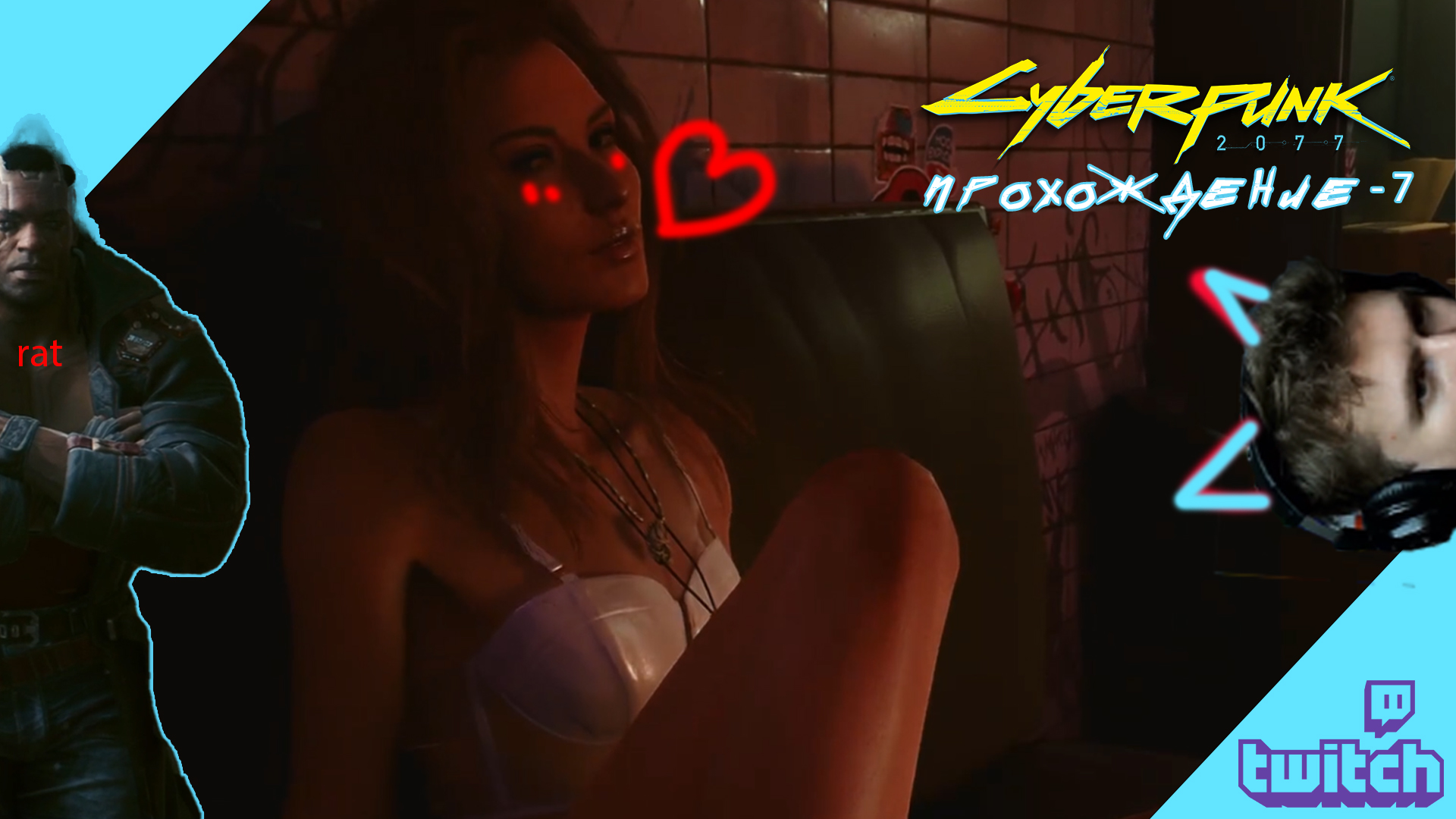ВЕСЬ ДЕНЬ КАТАЮСЬ ПО ГОРОДУ, КРЫСА ПОЛУЧАЕТ ПО ЗАСЛУГАМ, +SEX +ШИЗА Cyberpunk 2077 - Прохождение #7