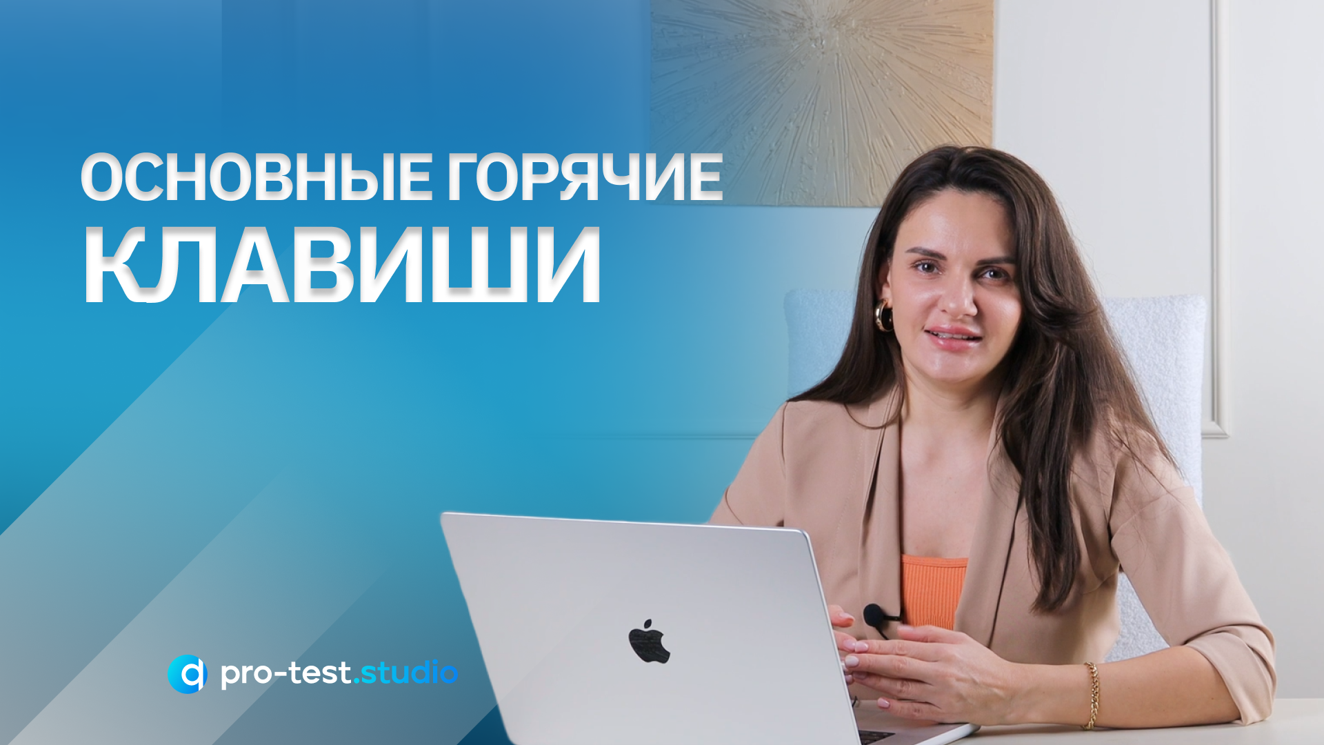 Основные горячие клавиши / Курс компьютерной грамотности для QA