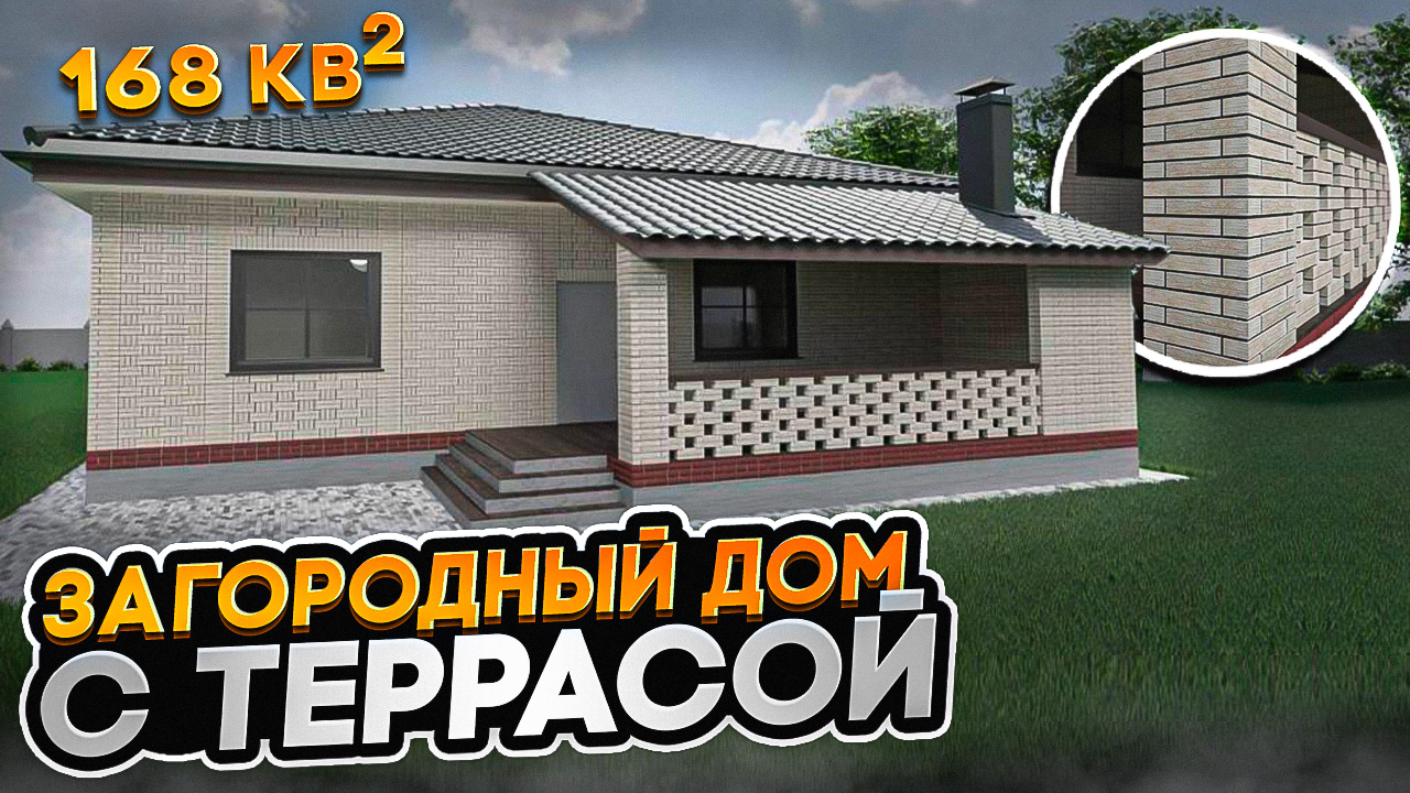 Ригель на основе серебра #кирпич Керма Проект №4 (169 кв.м.)