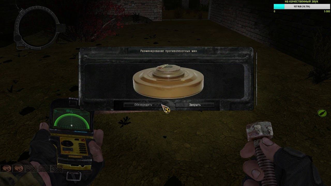 сталкер Смерти вопреки В паутине лжи Зачистка проведите поиск установленных наемниками мин