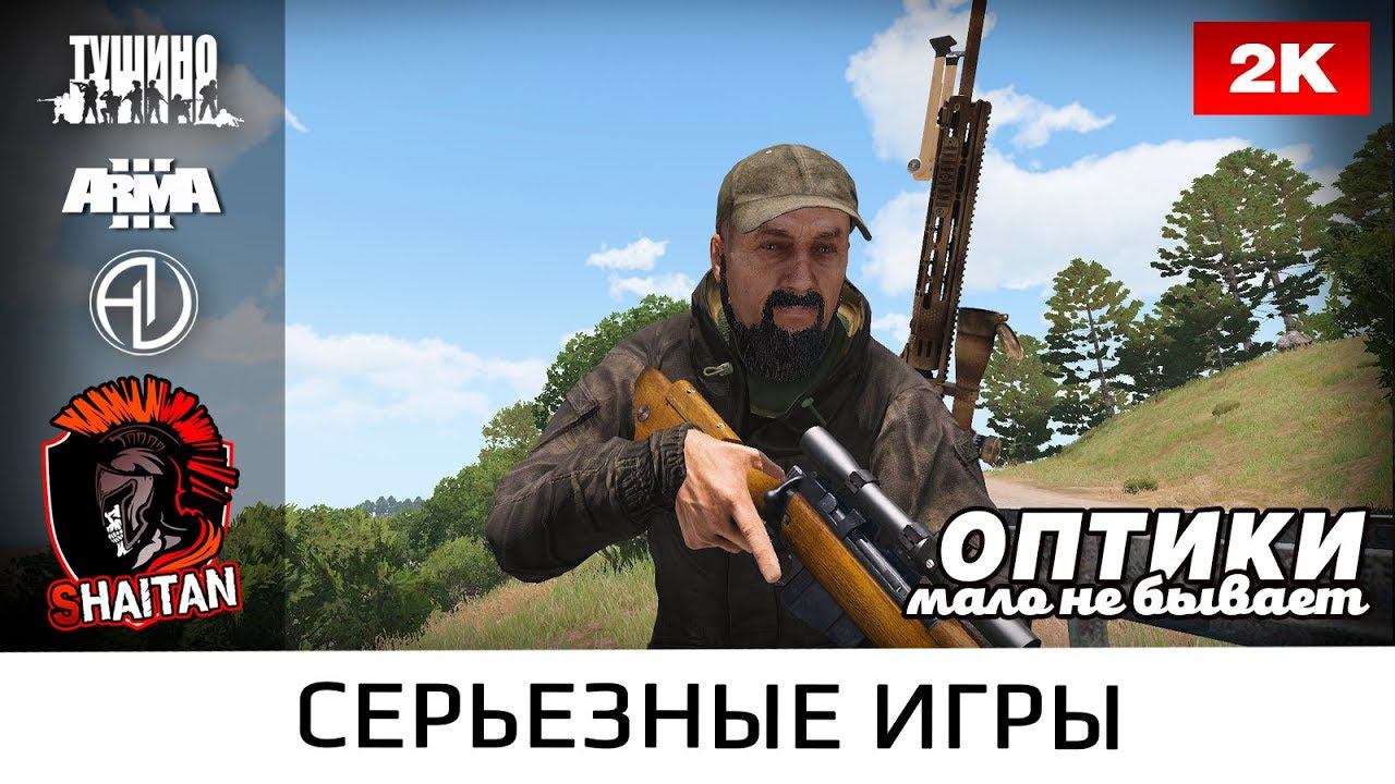 Рандомные экшен моменты #21 • ArmA 3 Серьезные игры • 1440р60fps