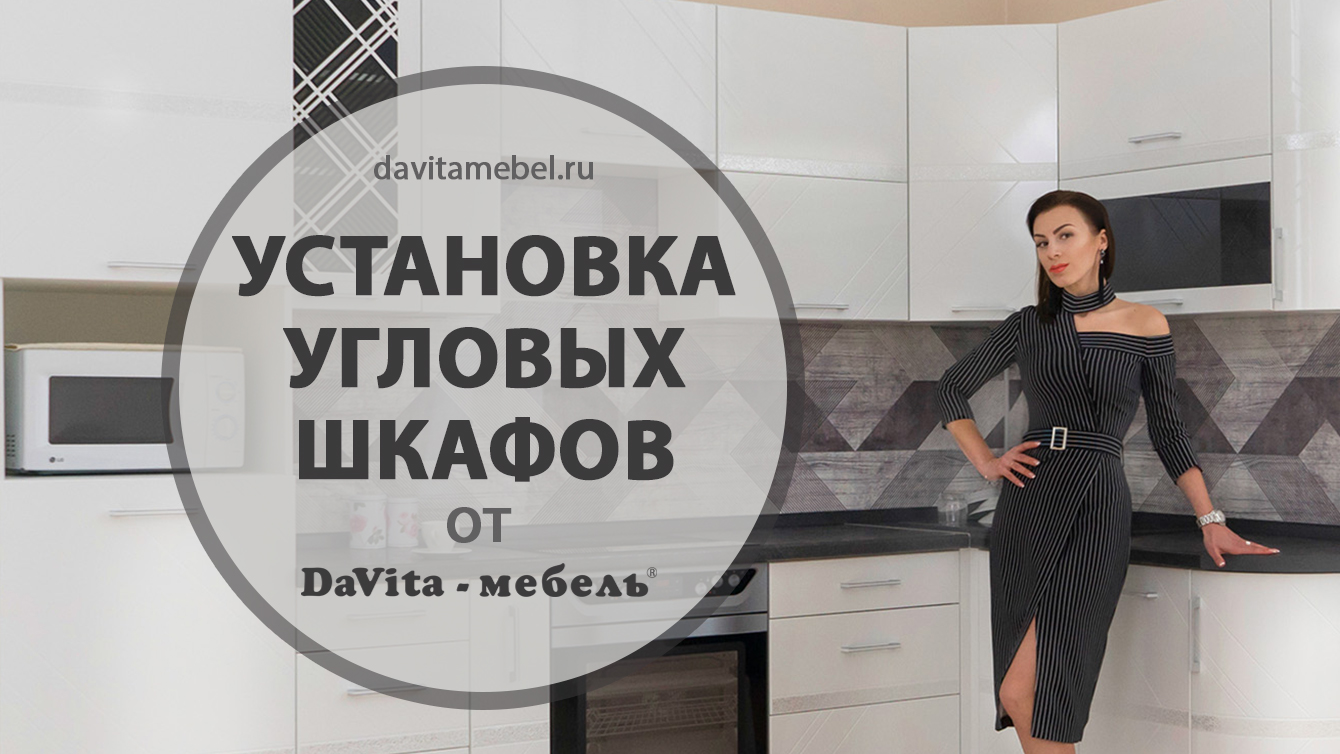 Советы по выбору кухни: установка угловых шкафов в кухне