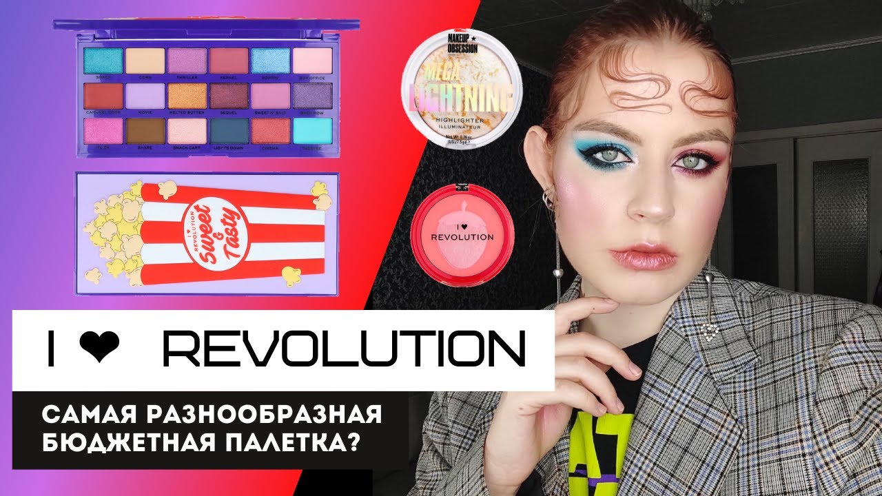 I HEART REVOLUTION Tasty Popcorn, STELLARY, LAMEL / Обзор на бюджетную косметику
