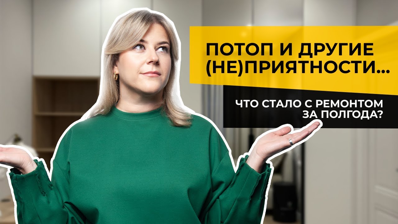 Что случилось с ремонтом за полгода？ Пришли с ПРОВЕРКОЙ!