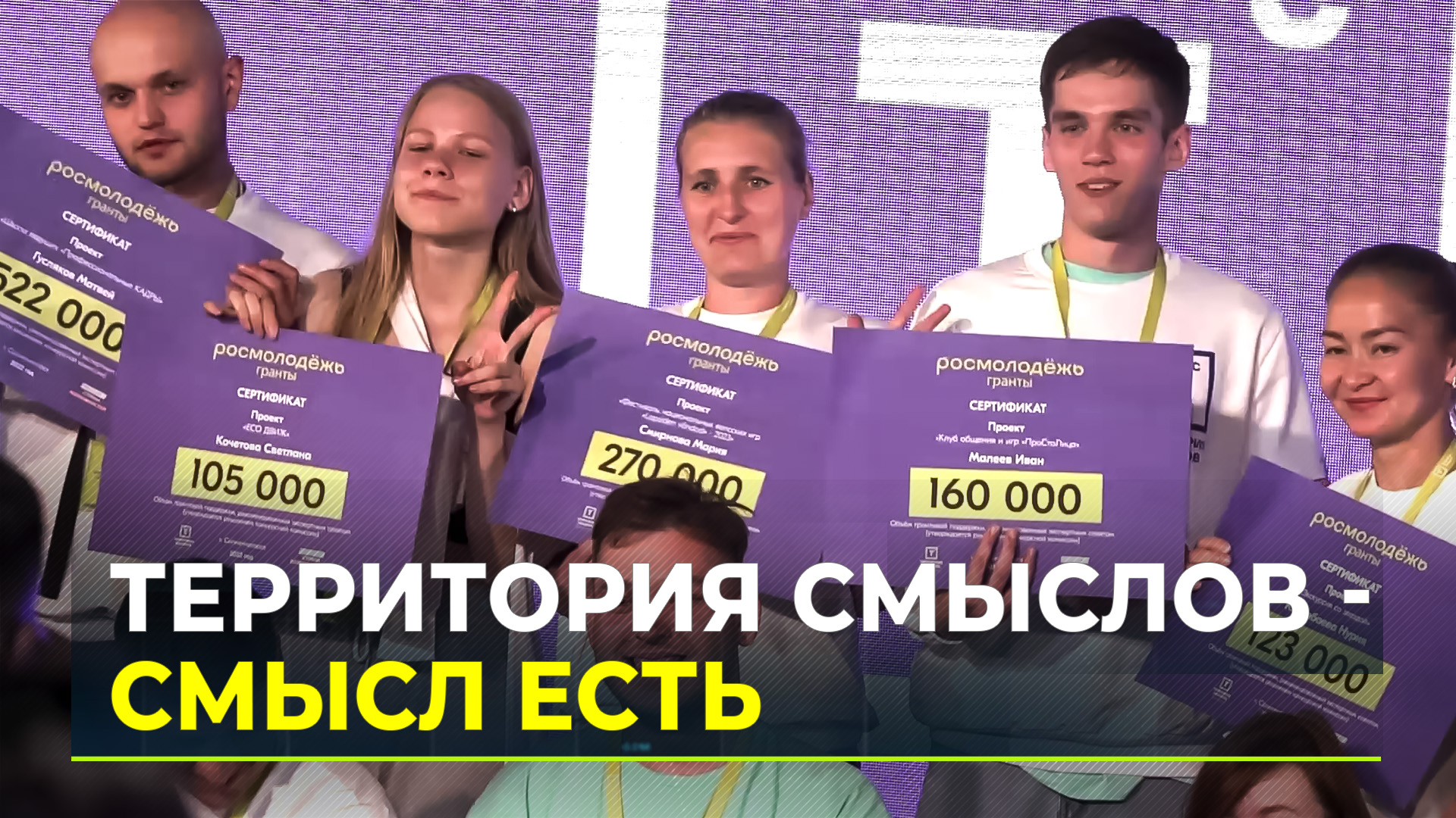 Ямальцы побывали на Всероссийском молодёжном форуме «Территория смыслов»