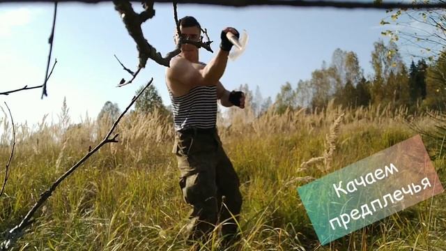 Укрепление мышц предплечья с саперной лопатой