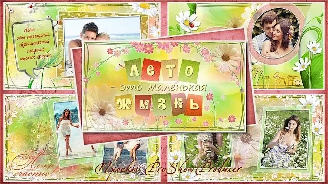 Летние воспоминания | Summer memories | Free project ProShow Producer