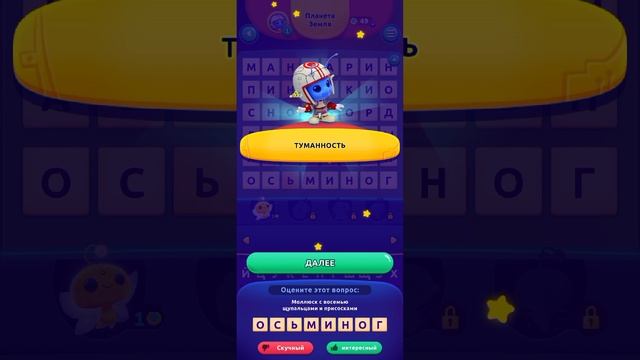 Прохождение игры Codycross (1 - 2 уровень)