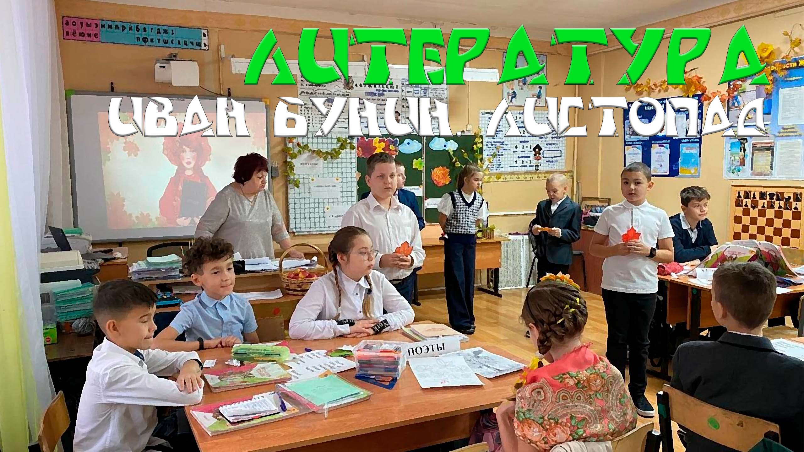 Урок литературного чтения (17.11.2022)