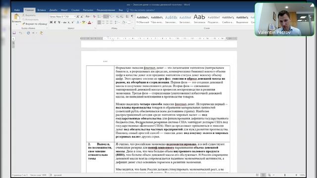 Эмиссия денег. Занятие 29-2. Подготовка к ДВИ на юрфак МГУ. Петров В.С.