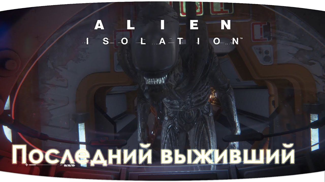 Говорит Рипли, прием! | Alien: Isolation | Серия 17