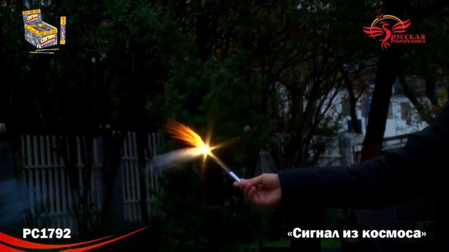 РС1792 Сигнал из космоса
